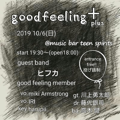 10/6(日) good feeling!!＋plus! | イベント情報 | Music Bar Teen Spirits